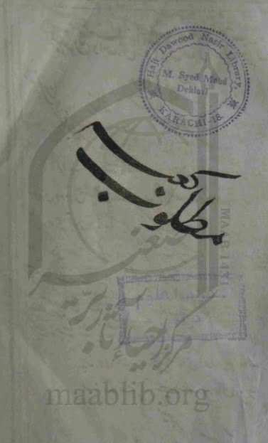 مطلوب کعبہ | مرکز احیاء آثار بر صغیر(مآب)آفیشل ویب سائٹ