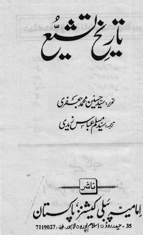 تاریخ تشیع | مرکز احیاء آثار بر صغیر(مآب)آفیشل ویب سائٹ