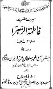 سیرت سیدہ فاطمۃ الزہراءؑ | مرکز احیاء آثار بر صغیر(مآب)آفیشل ویب سائٹ