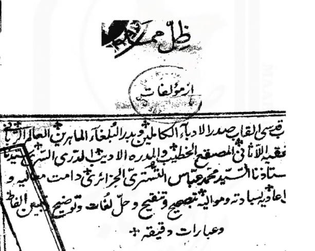 ظل ممدود حل لغات و توضیح و تبین الفاظ و عبارات دقیقہ مرکز احیاء آثار بر صغیرمآبآفیشل ویب سائٹ 